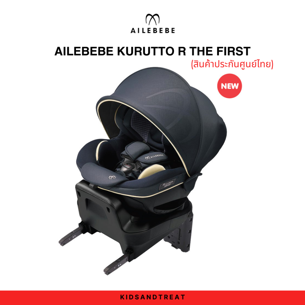 คาร์ซีทแรกเกิด AILEBEBE รุ่น Kurutto R The First | Shopee Thailand