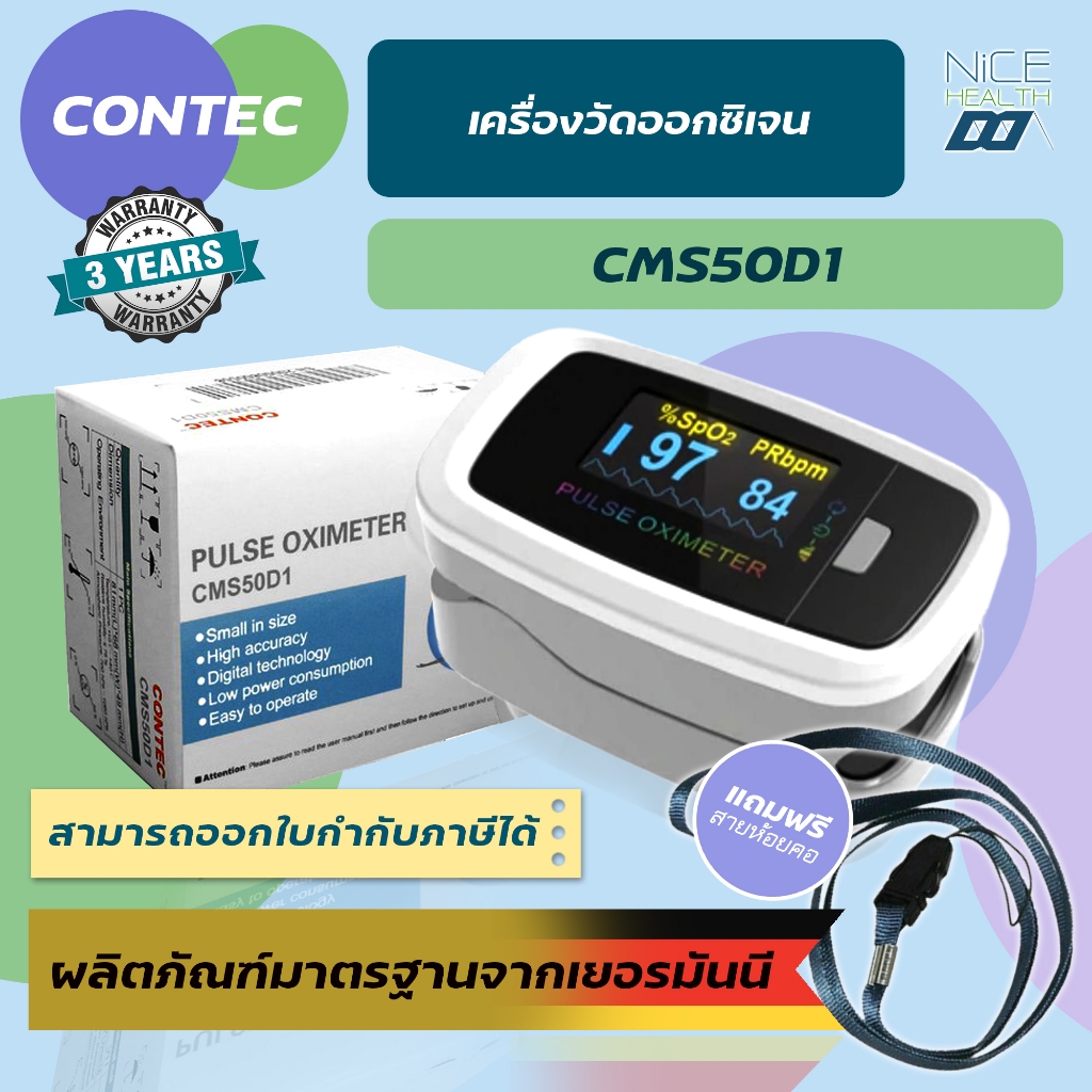 เครื่องวัดออกซิเจนปลายนิ้ว CONTEC รุ่น CMS50D1🔥ส่งด่วน🔥รับประกัน 5 ปี | Shopee Thailand