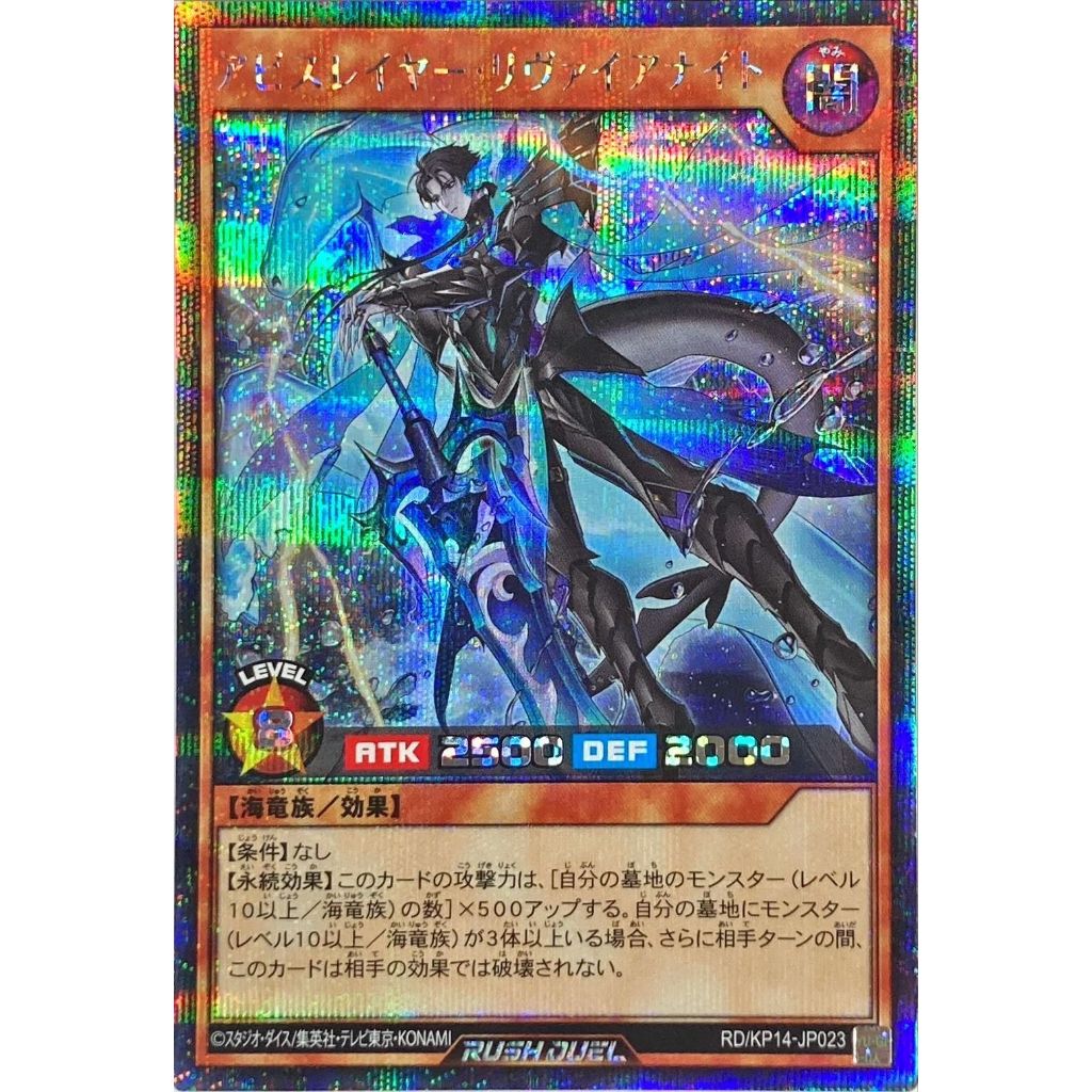 [Konami] [Yu-Gi-Oh! Rush Duel] Abysslayer Leviaknight RD/KP14-JP023 (Secret Rare) | Shopee Thailand