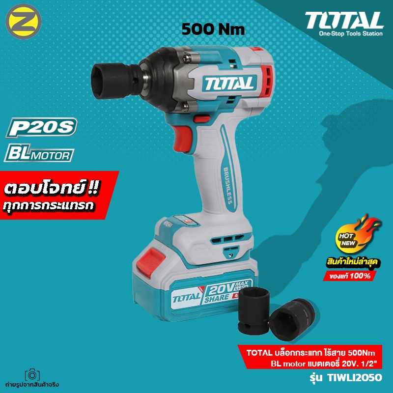ของแท้ 100% สินค้าพร้อมส่ง TOTAL บล็อกกระแทก ไร้สาย 500Nm BL motor ...