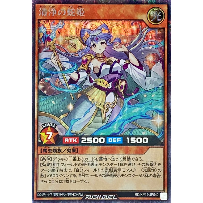 [Konami] [Yu-Gi-Oh! Rush Duel] Snake Princess of Purity RD/KP14-JP042 (Secret Rare) | Shopee ...