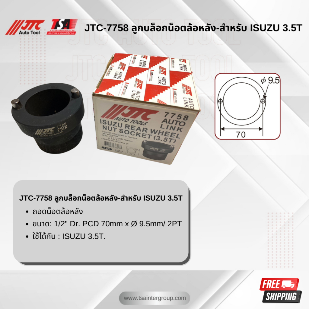 ลูกบล็อกน็อตล้อหลัง-สำหรับ ISUZU 3.5T ของแท้ JTC รุ่น 7758 | Shopee Thailand