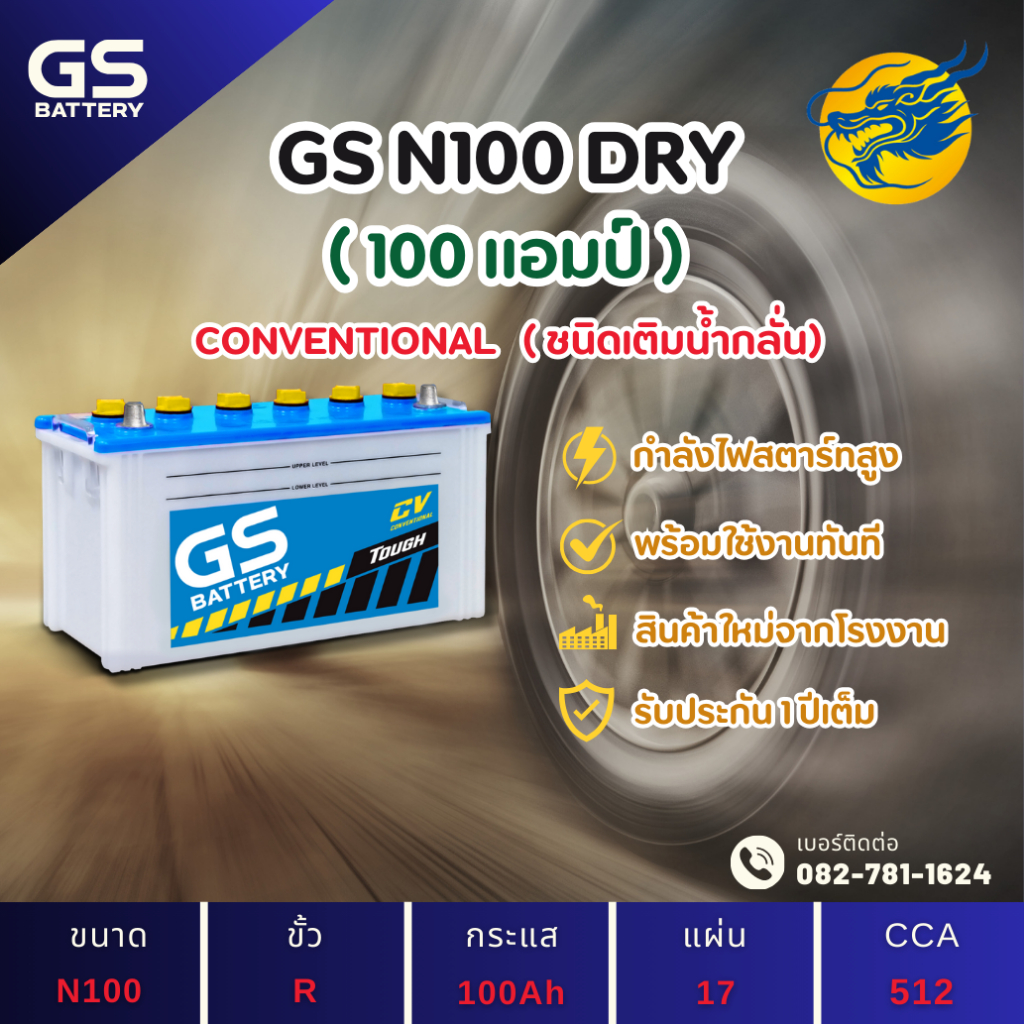 GS Battery N100 DRY **ยังไม่เติมน้ำกรด** แบต 100 แอมป์ ใช้งานกับ ...