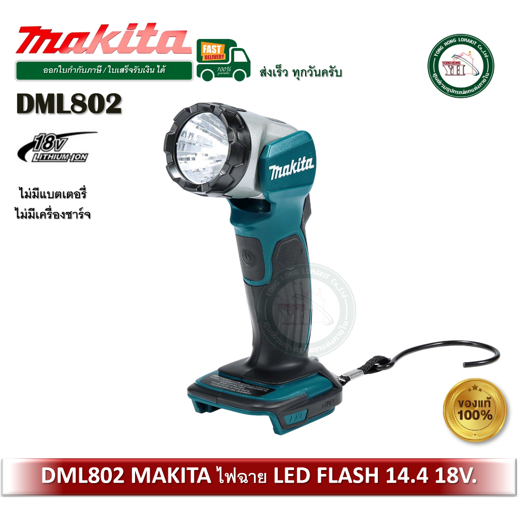 MAKITA DML802 Makita ไฟฉาย LED Flash 14.4 18V DML-802 | Shopee Thailand