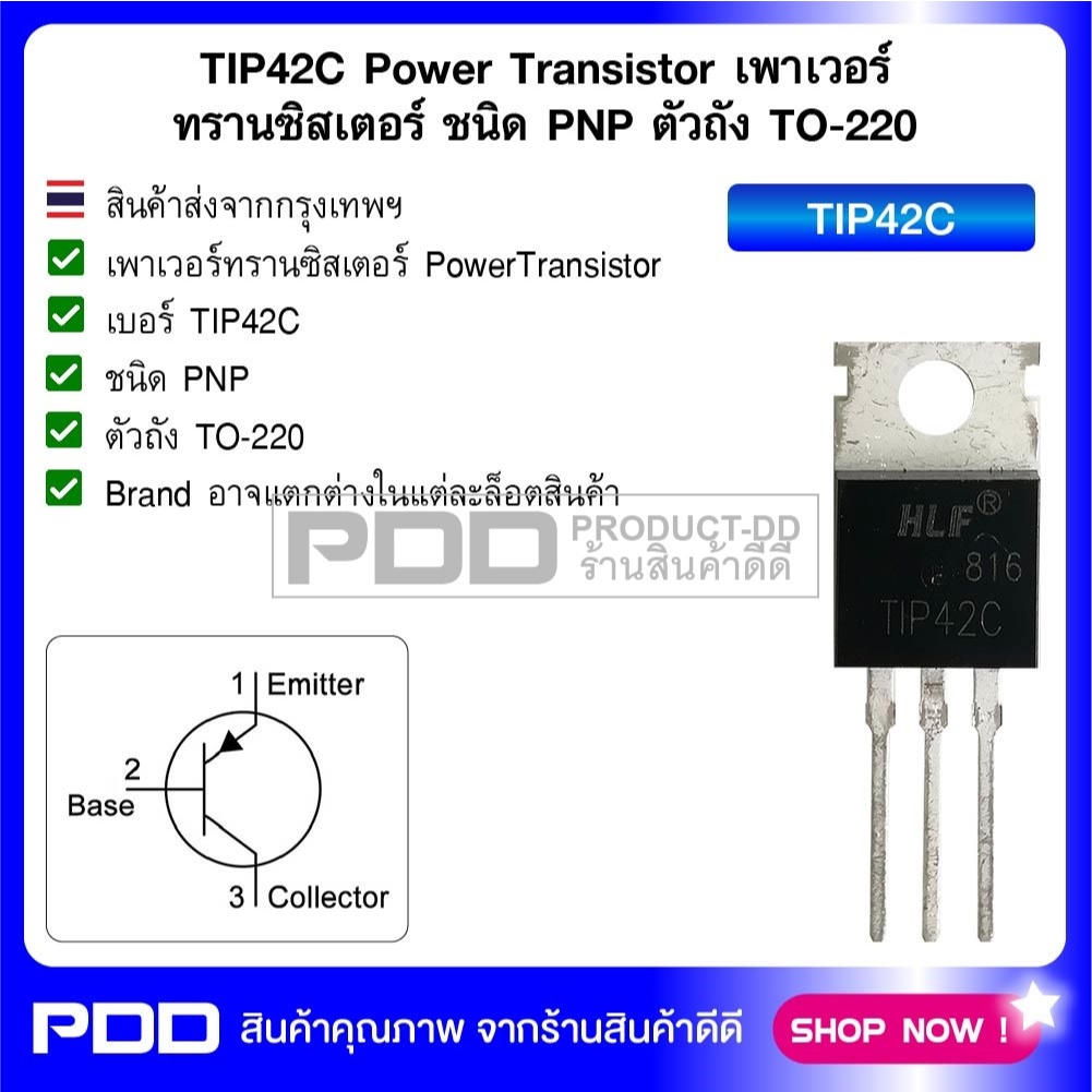 TIP42C Power Transistor เพาเวอร์ทรานซิสเตอร์ ชนิด PNP ตัวถัง TO-220 ...
