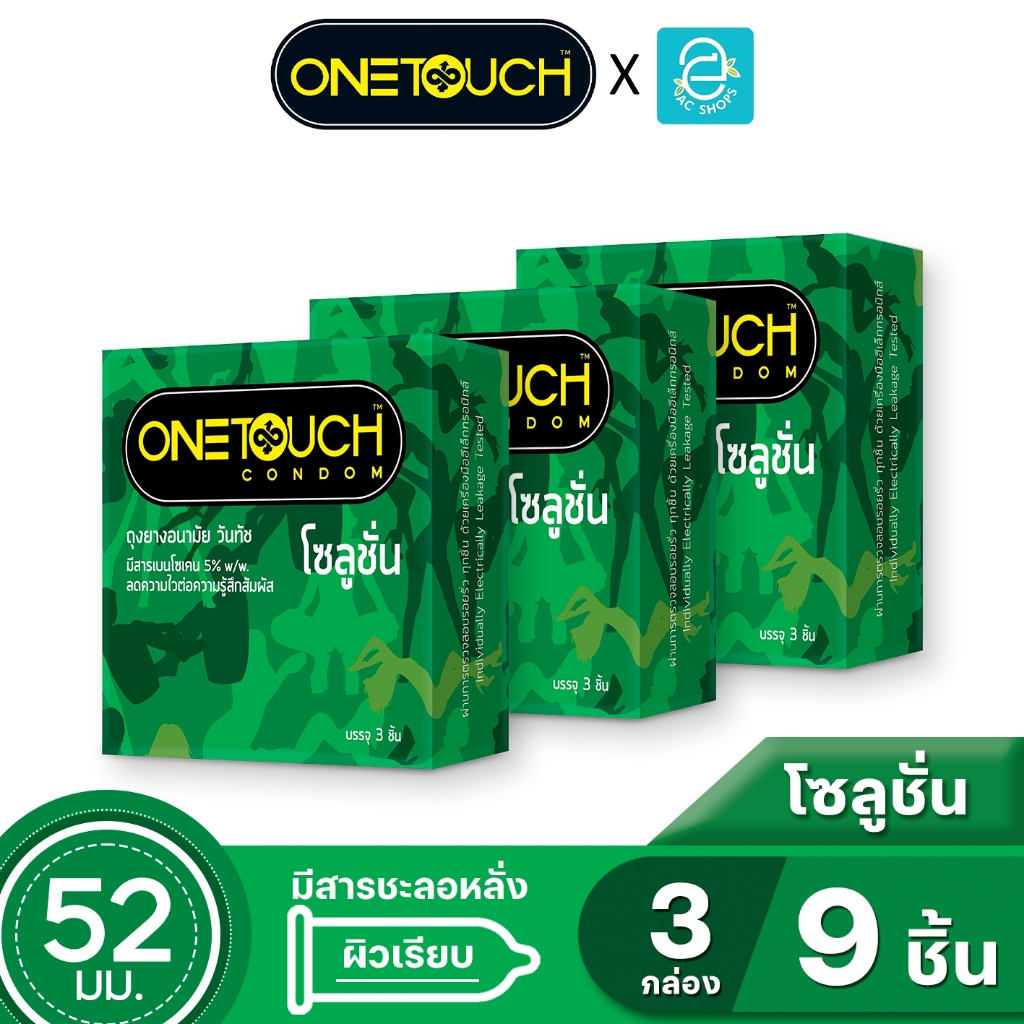 Onetouch ถุงยางอนามัย วันทัช ขนาด 52 mm. รุ่น โซลูชั่น 3 ชิ้น x 3 กล่อง - Onetouch Solution ...