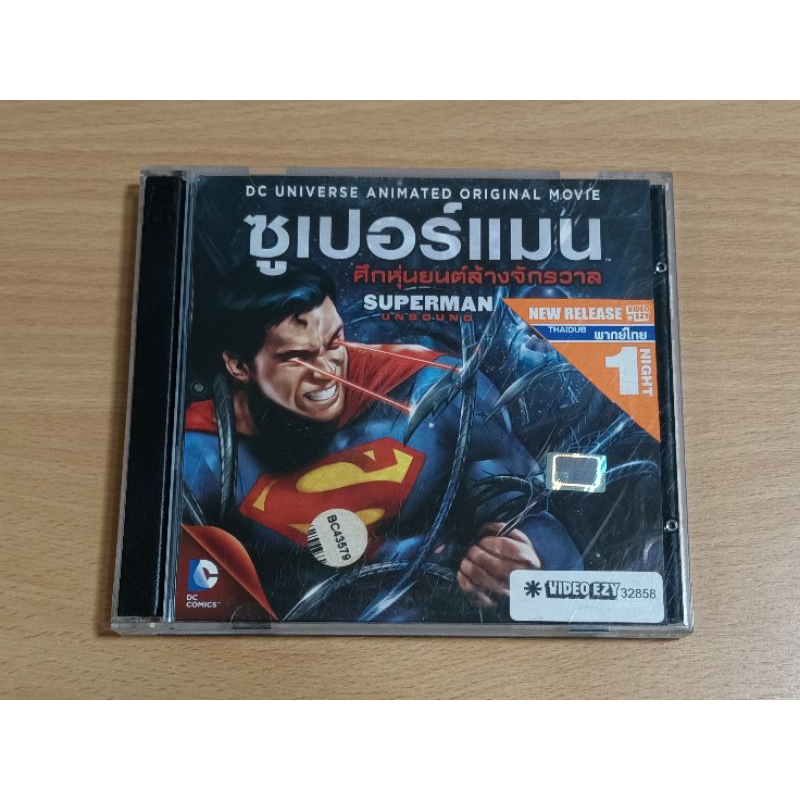 VCD ภาพยนตร์อนิเมชั่น ซูเปอร์แมน ศึกหุ่นยนต์ล้างจักรวาล SUPERMAN UNBOUND ( พากษ์ไทย ) | Shopee ...
