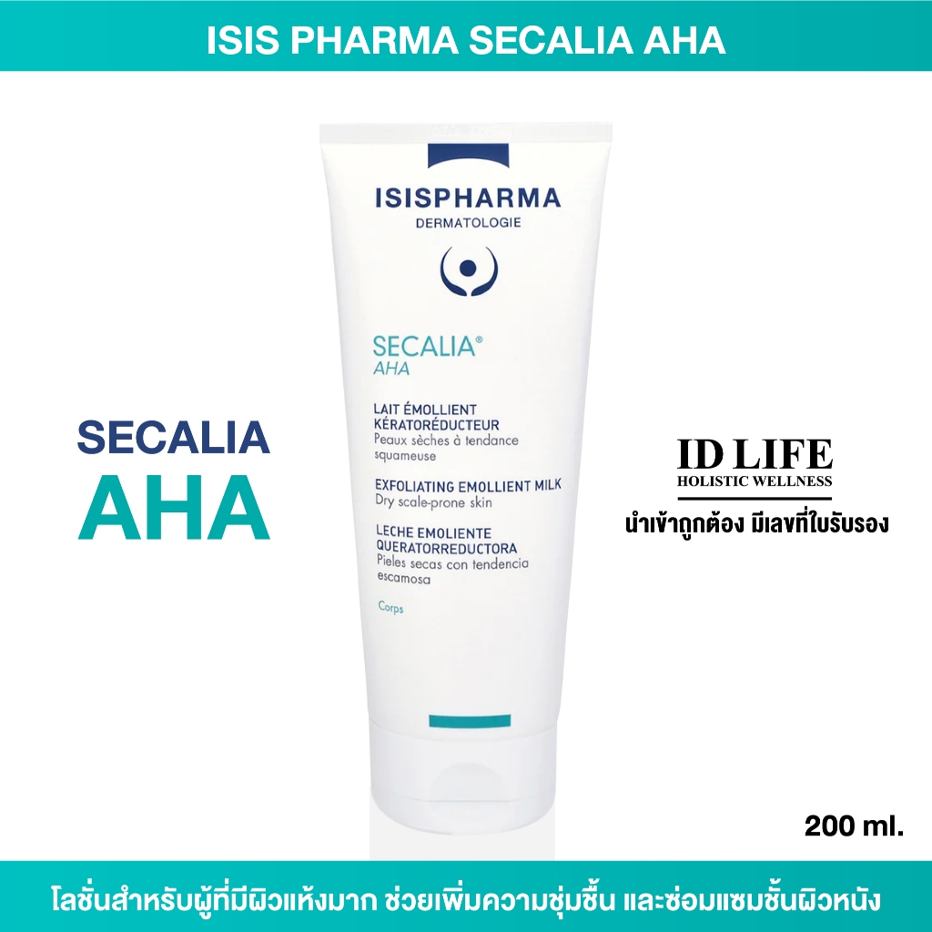 ISISPHARMA SECALIA AHA 200ML | ของแท้ 100% | โลชั่นสำหรับผู้มีผิวแห้ง ...