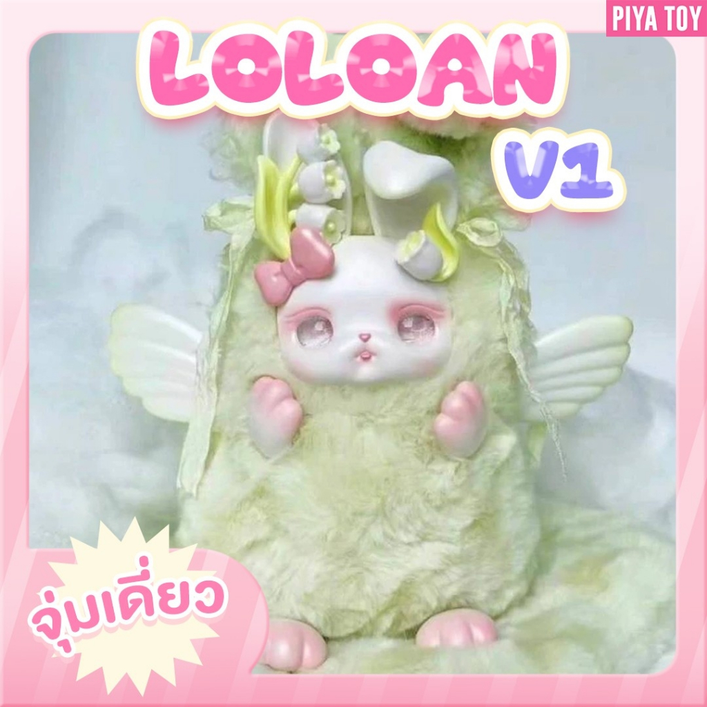 สินค้าพร้อมส่ง Loloan V1 (จุ่มเดี่ยว ) น้องกระต่ายฟรุ้งฟริ้ง มีหูยาวๆ ...