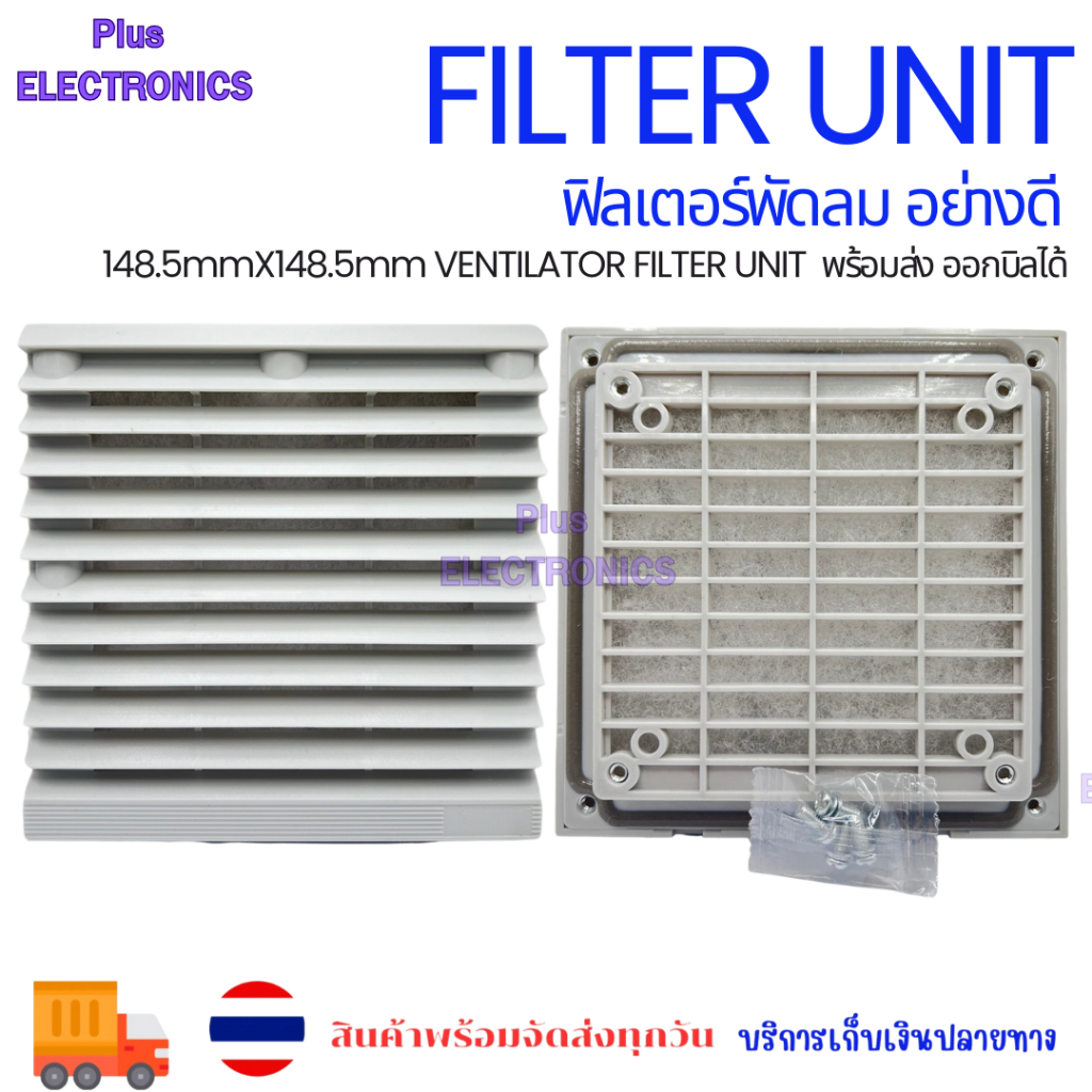 ถูกสุด! ฟิลเตอร์กรองฝุ่น พัดลมอย่างดี FILTER UNIT ขนาด 148.5mmX148.5mm ...