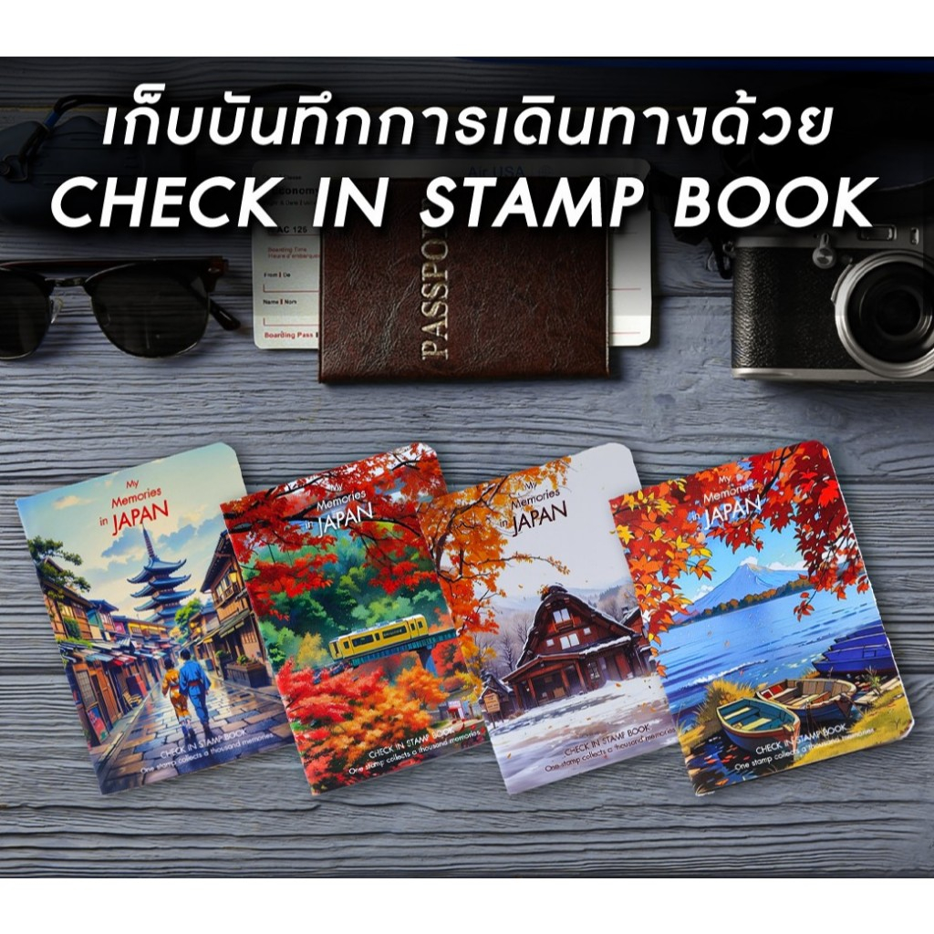 Check In Stamp Book Autumn สมุดสะสมตัวปั๊ม สมุดบันทึกเช็คอิน สะสมตรา ...