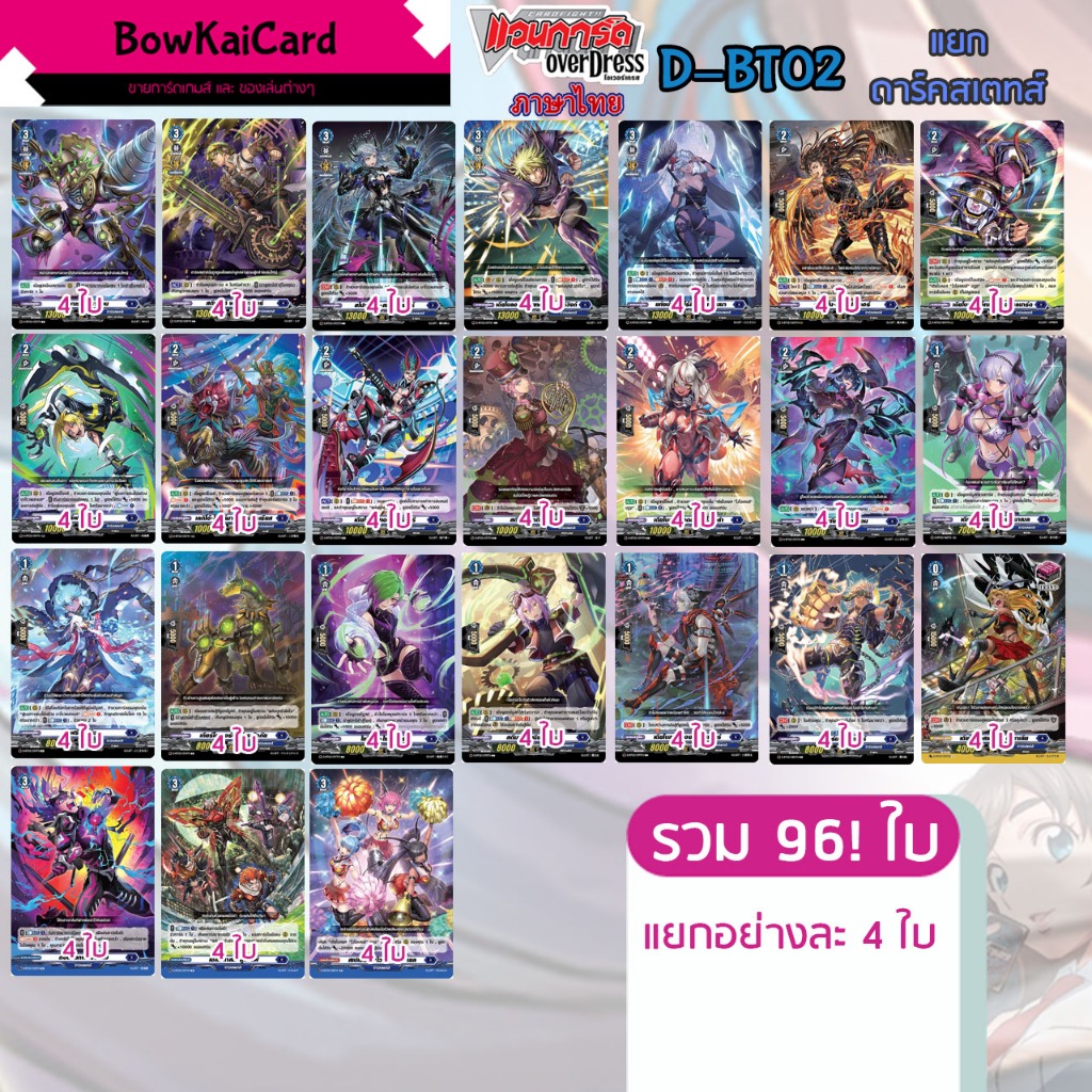 [ Vanguard OverDress ] D-BT02 แยก ดาร์คสเตทส์ Vanguard D ภาษาไทย D-BT02 DBT02 | Shopee Thailand