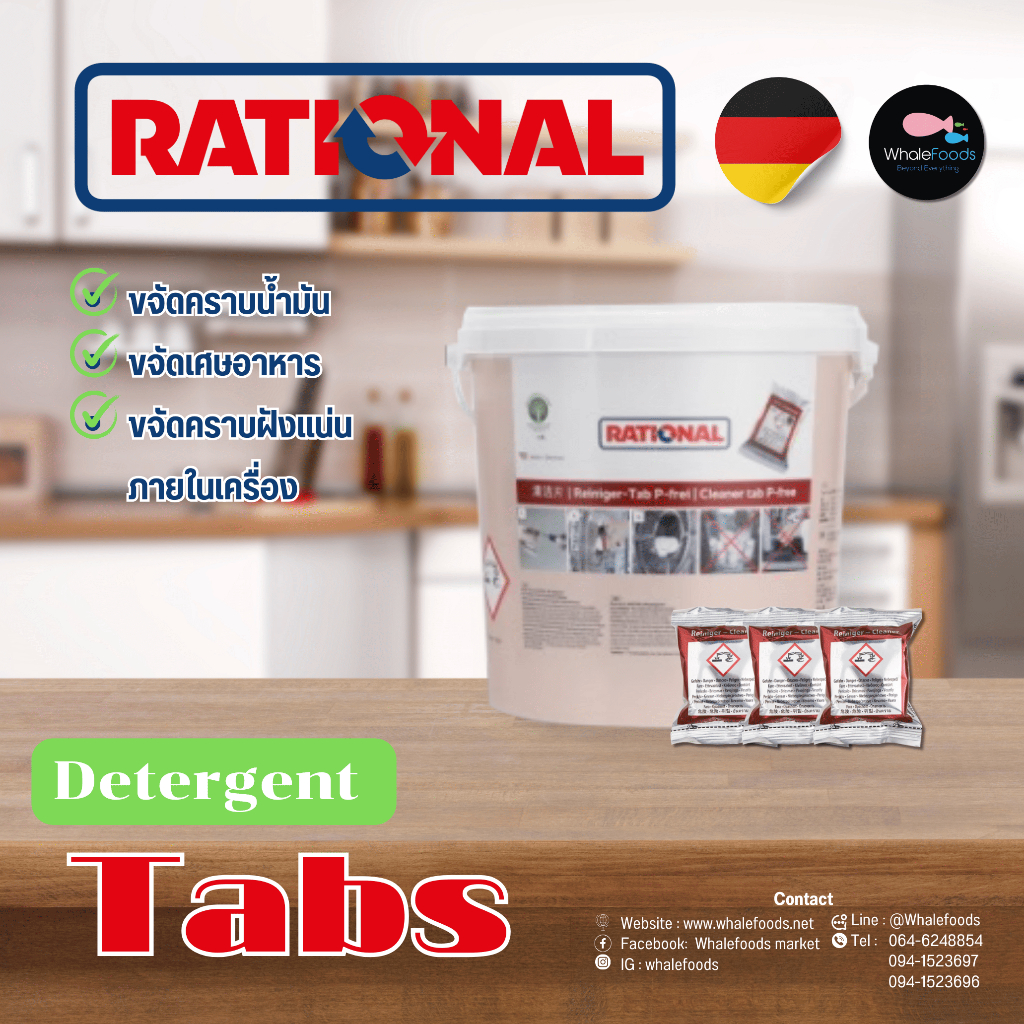 Rational Detergent Tabs Red 60g./ถุง ผลิตภัณฑ์ทำความสะอาดเครื่องครัว ...
