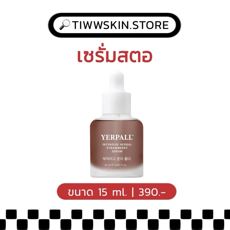 [สินค้าพร้อมส่ง+ของแถม]- เซรั่มสตอ (YERPALL) . 1แถม1 | 15ml. | Shopee ...