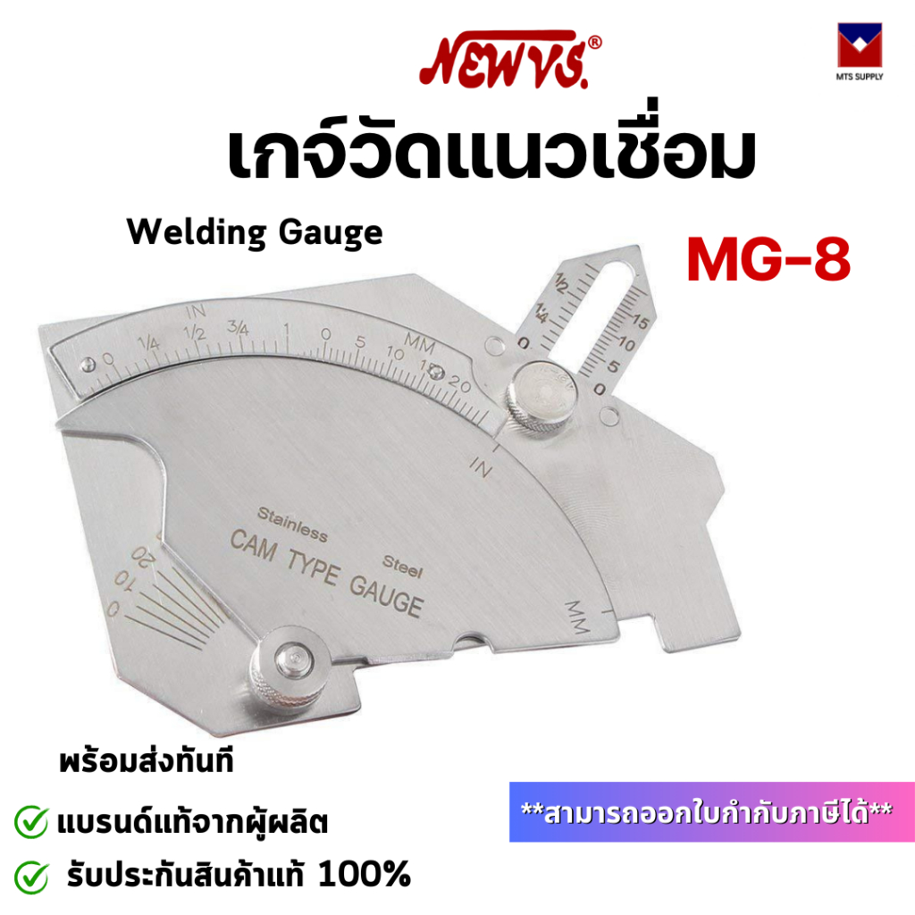 NEW VS. เกจ์วัดแนวเชื่อม รุ่น WG-1 / MG-8 Welding Gauge พร้อมส่งทันที | Shopee Thailand