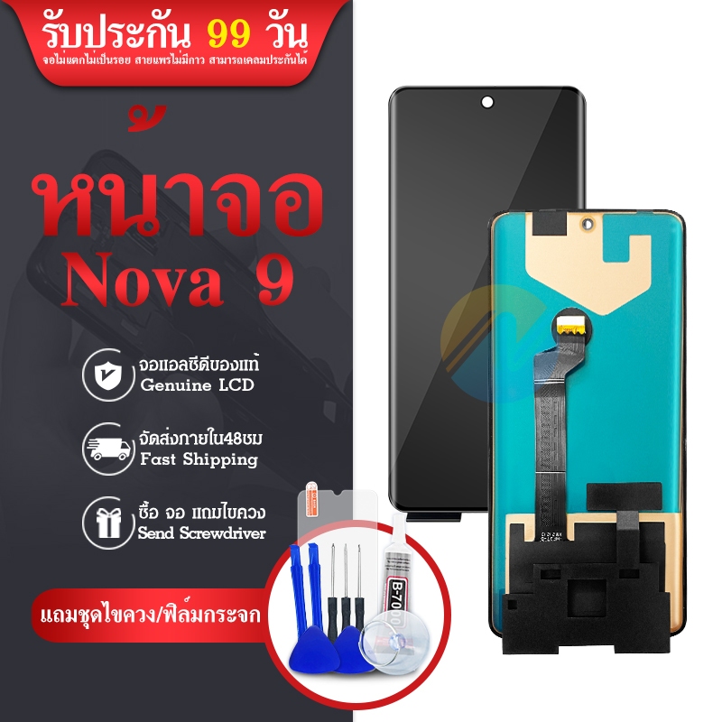 อะไหล่หน้าจอNOVA9 จอชุดพร้อมทัสกรีน NOVA 9 จอชุดNOVA9 แถมฟิล์ม+แถมชุดไขควง | Shopee Thailand