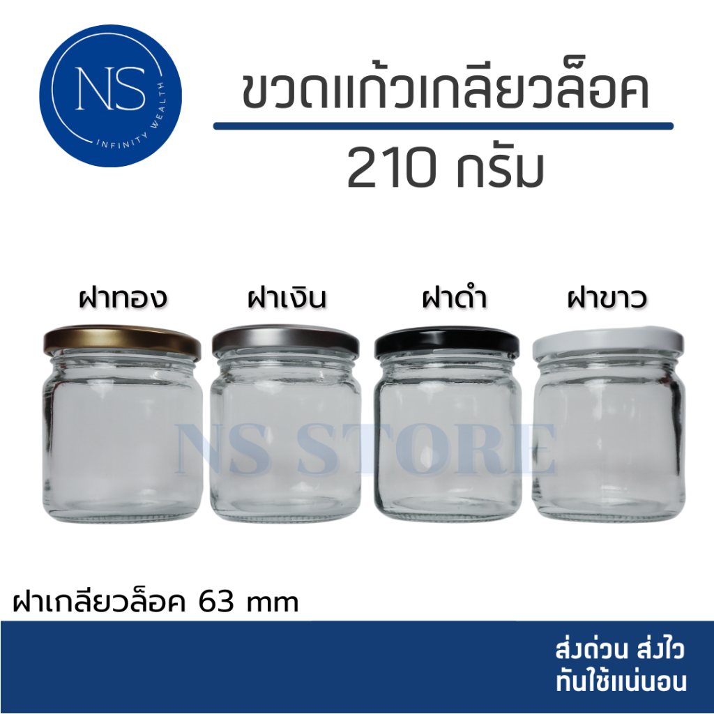 ขวดแก้ว 210ml [แพ็ค 20, 50, 100 ขวด] ฝาเกลียวล็อค สามารถนำไปใส่เทียนหอม ยาดม ยาหม่อง น้ำพริก ได้ ...