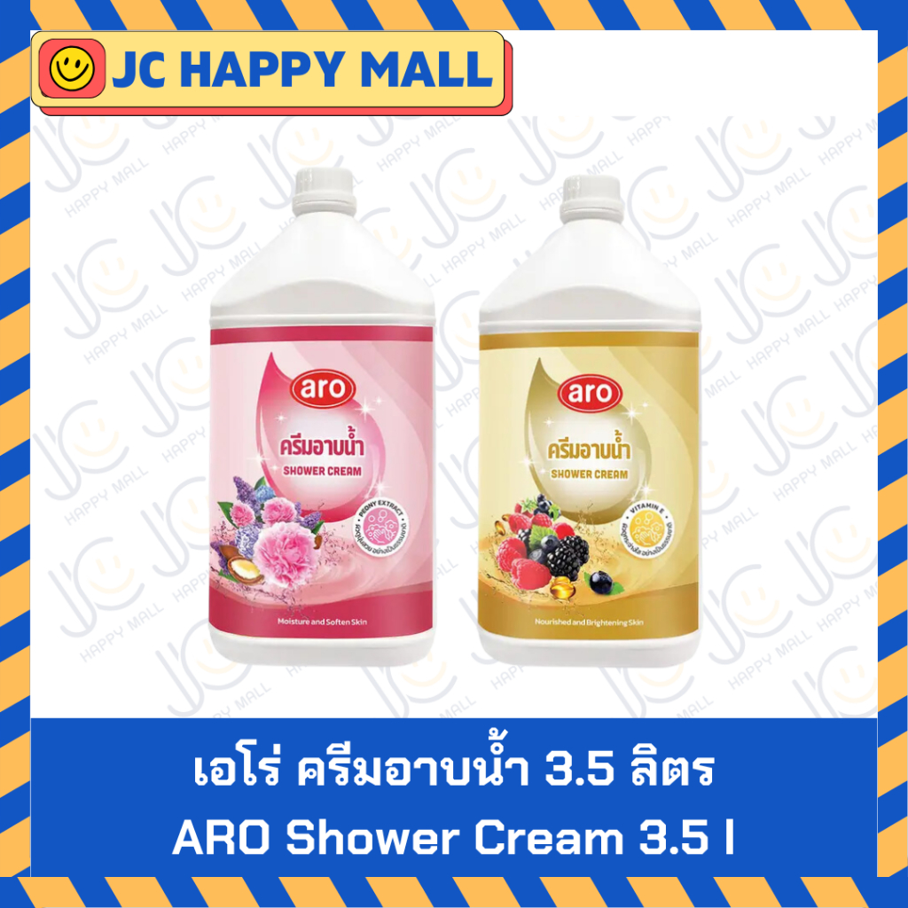 เอโร่ ครีมอาบน้ำ ชมพู / เอโร่ ครีมอาบน้ำ สกิน วิตามิน ขนาด 3.5 ล. ARO ...