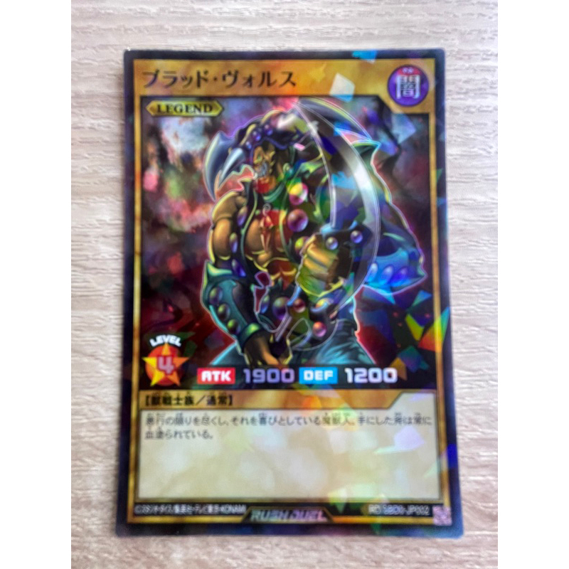 Vorse Raider บลัดวอร์ Rush Duel ระดับ Super Parallel Rare รหัส RD-SBD0-JP002 มุมขวาล่างไม่คมเล็ก ...