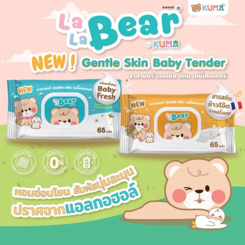 กระดาษทิชชู่เปียก สูตรปราศจากแอลกฮอล์ KUMA Lala Bear Gentle Skin Baby ...