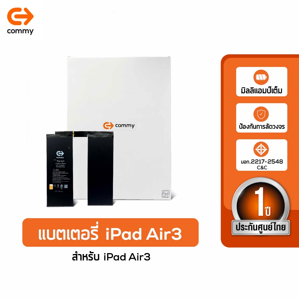 Commy แบตไอแพท แอร์ 3 (8,134 mAh) รับประกัน1ปี Battery Air3 (เทปกาวติด ...