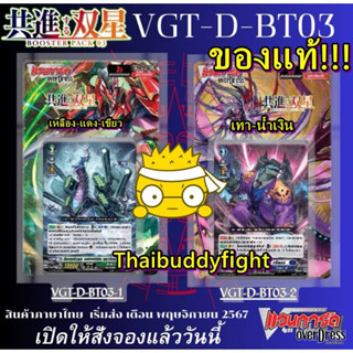 พร้อมส่ง แวนการ์ดไทย Overdress VGT-D-BT03-1+ฟอย/ VGT-D-BT03-2+ฟอยสากนู้น (27/11/67) | Shopee ...