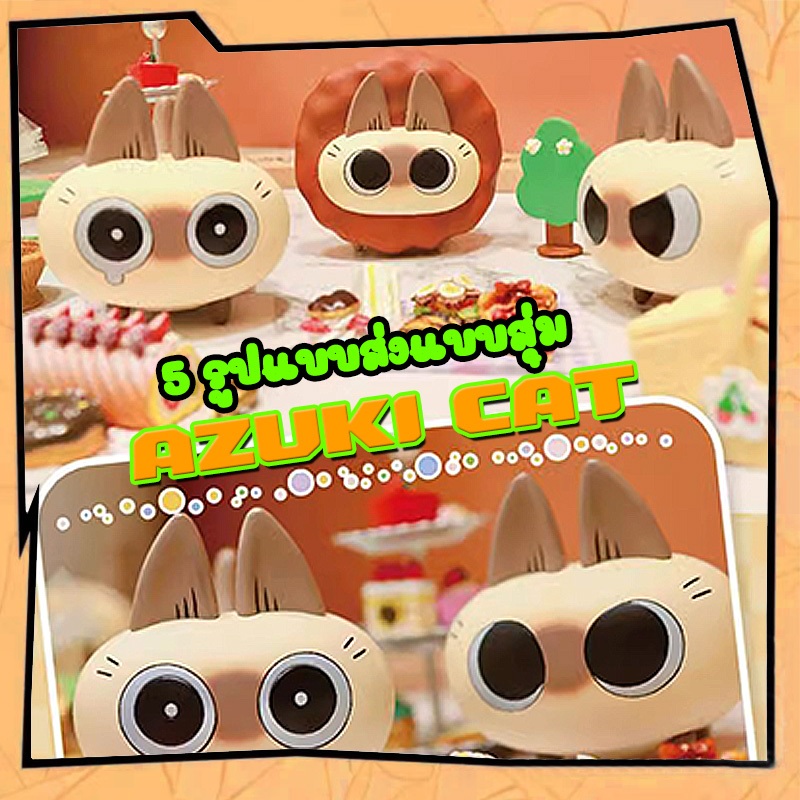 🎁Gifts for others🎁Azukisan Electric Cat series ลิขสิทธิ์แท้ โมเดลน้อง ...