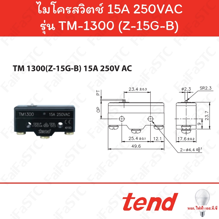 Tend ไมโครสวิตช์ TM-1300 (Z-15G-B) 15A 250VAC | Shopee Thailand