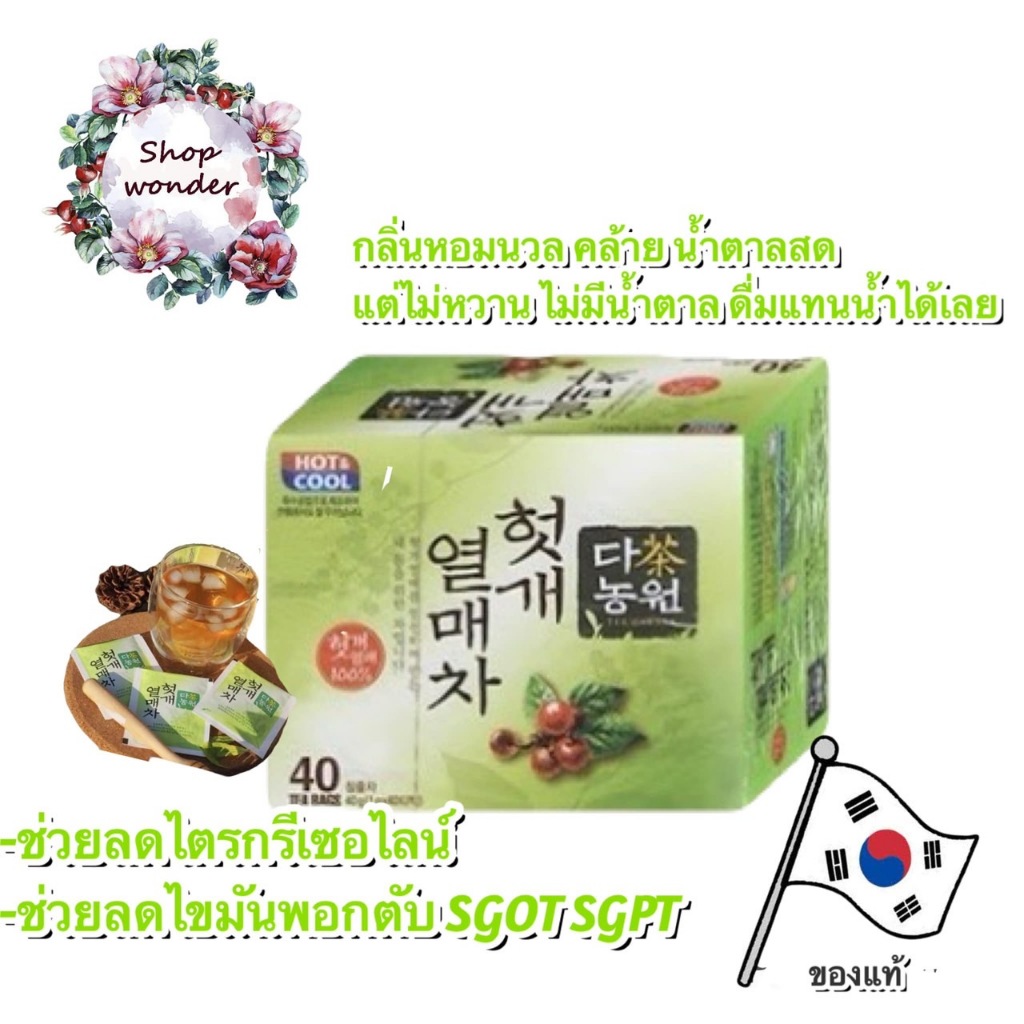 Danongwon Murray Tea ชาฮอตเกนามู ดานองวอน ชาฮอตเกต ผลไม้ตระกูลเบอร์รี่ ...