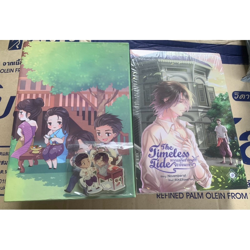 Boxset The timeless tide หากแม้นสายนธีร์จะย้อนกลับ + พวงกุญแจ | Shopee Thailand