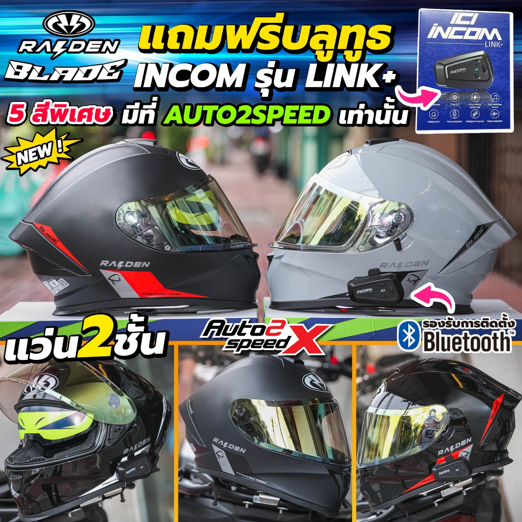 [ใช้โค้ดคุ้มลด 20%] แถมฟรี3เด้ง บลูทูธ หมวกกันน็อค RAIDEN BLADE แว่น2ชั้น ทรงสปอร์ต รุ่นใหม่ ...