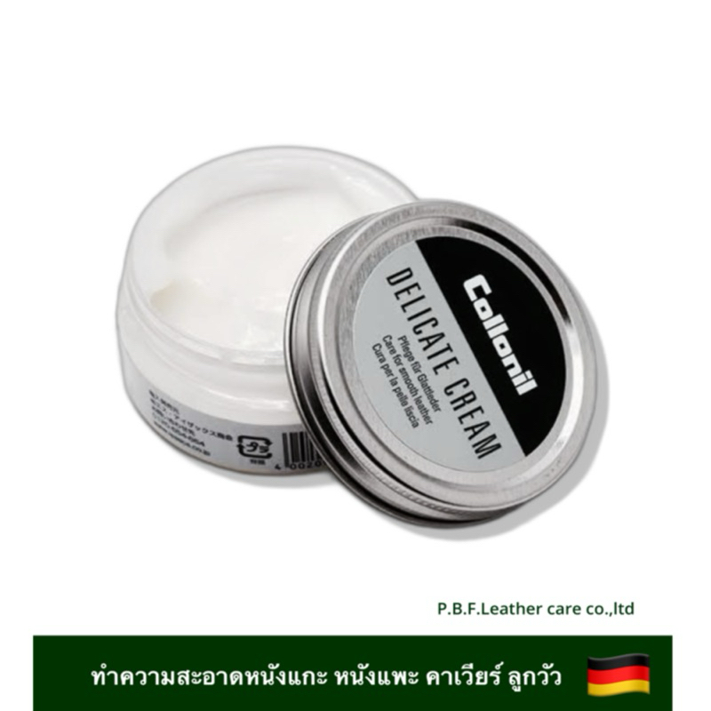 COLLONIL Delicate Cream 60 ml.เดลิเคทครีมทำความสะอาดหนังแกะ คาเวียร์ ...