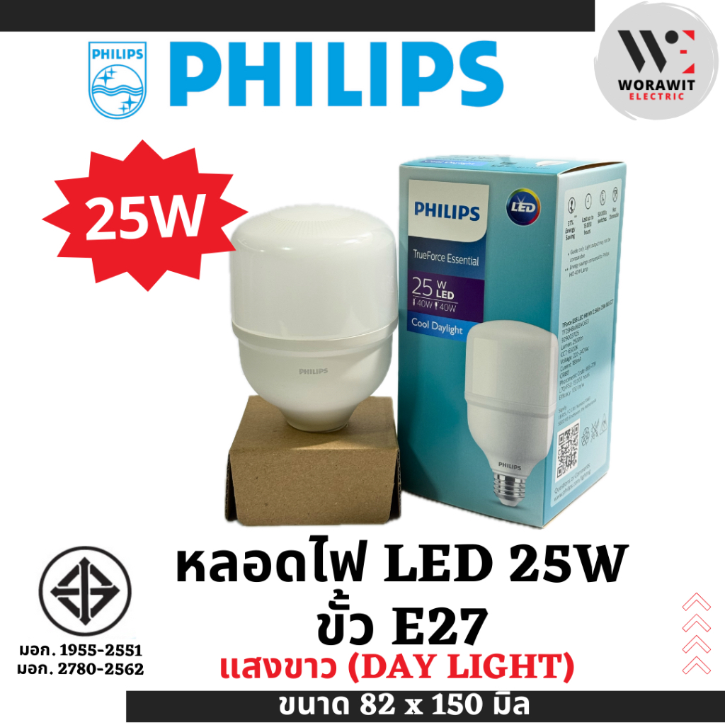 Philips หลอดไฟ LED 25W แสงขาว (Cool Daylight) หลอดขั้ว E27 หลอดแอลอีดี ...