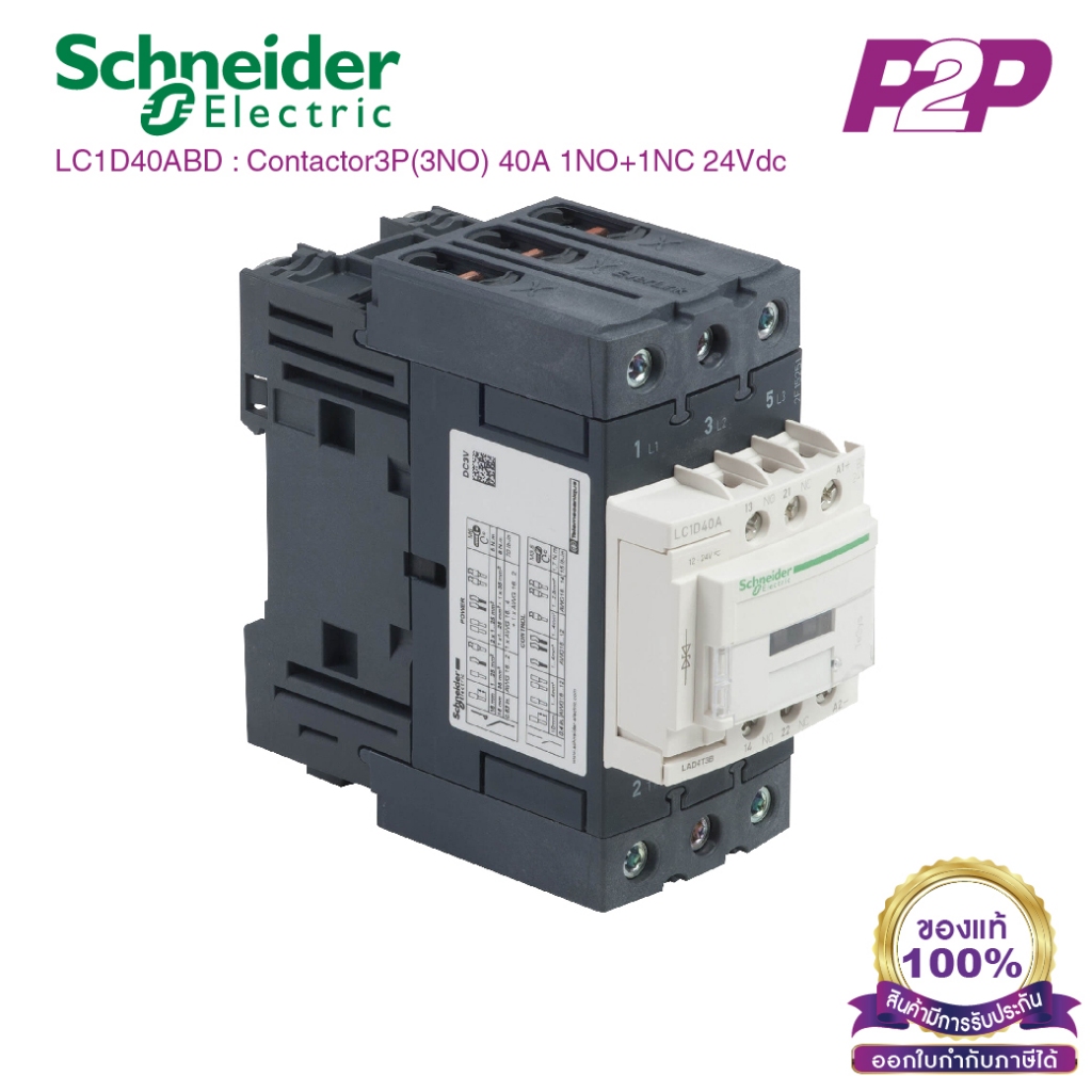 LC1D40ABD : แมกเนติกคอนแทคเตอร์ 3P 40A 24VDC - Schneider Electric ...