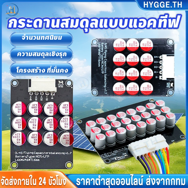 HYGGE Active Balance LiFePo4 NMC แอคทีฟ บาลานซ์ 4S 8S 5A Active ...