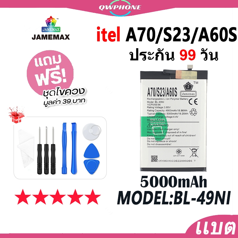 แบตโทรศัพท์มือถือ itel A70 / S23 / A60S JAMEMAX แบตเตอรี่ Battery Model ...