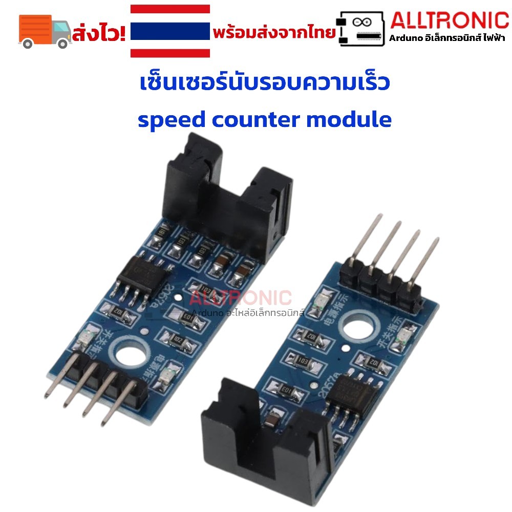 เซนเซอร์นับจำนวน เซ็นเซอร์นับรอบความเร็ว speed counter module | Shopee ...