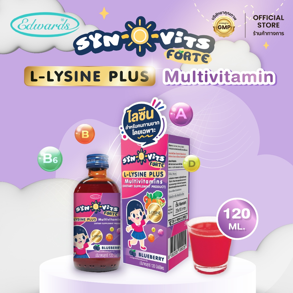 Syn-O-Vits Forte L-Lysine plus Multivitamin (120 ml) ซีน โอ วิท ฟอร์ท วิตามินรวม วิตามินเด็ก ...