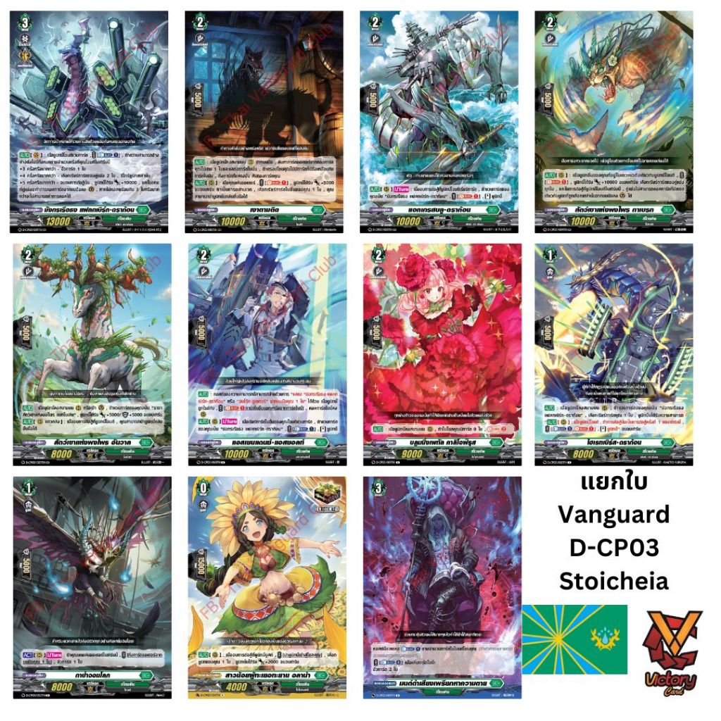 สินค้าใหม่!!! Vanguard แวนการ์ด D-CP03 แยกใบสีเขียว Stoicheia | Shopee Thailand