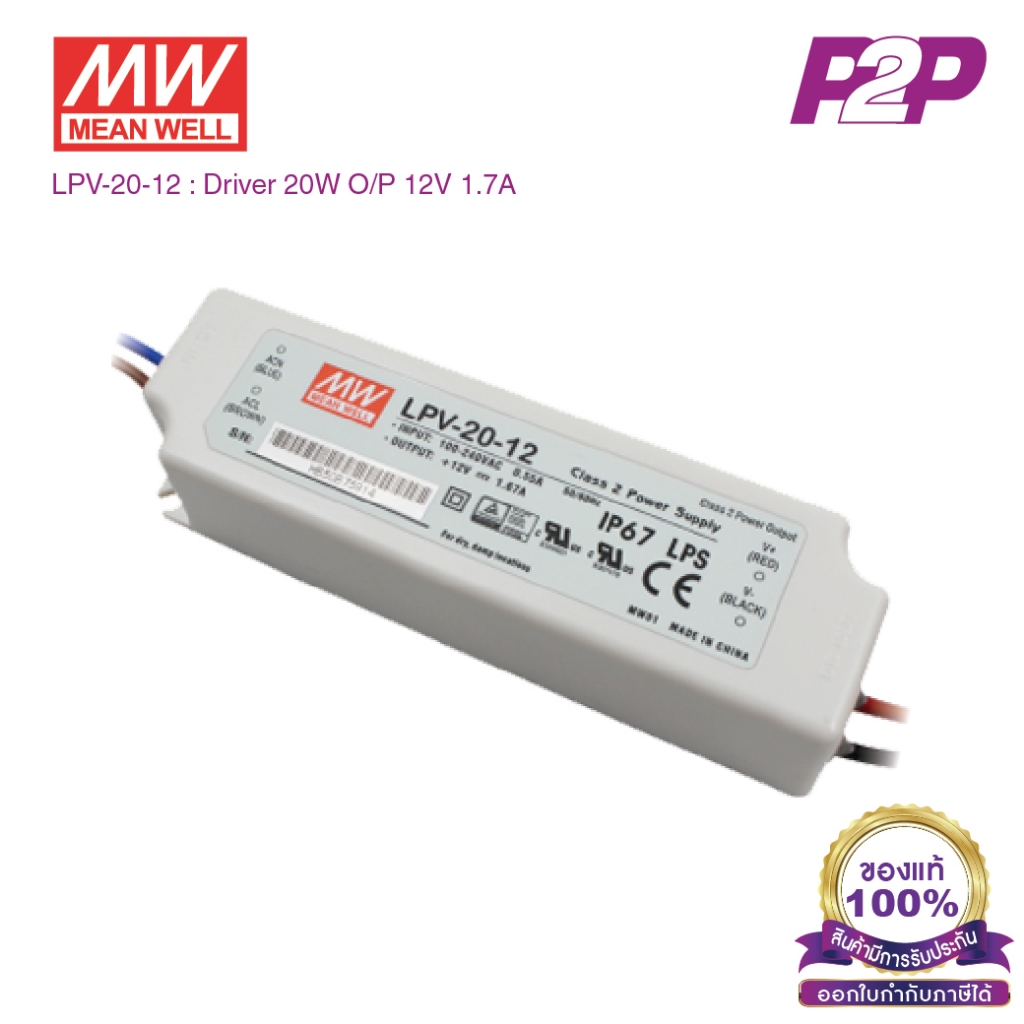 LPV-20-12 : Switching power supply (LED Driver) 20W 12VDC 1.67A - Meanwell - พาวเวอร์ซัพพลาย by ...