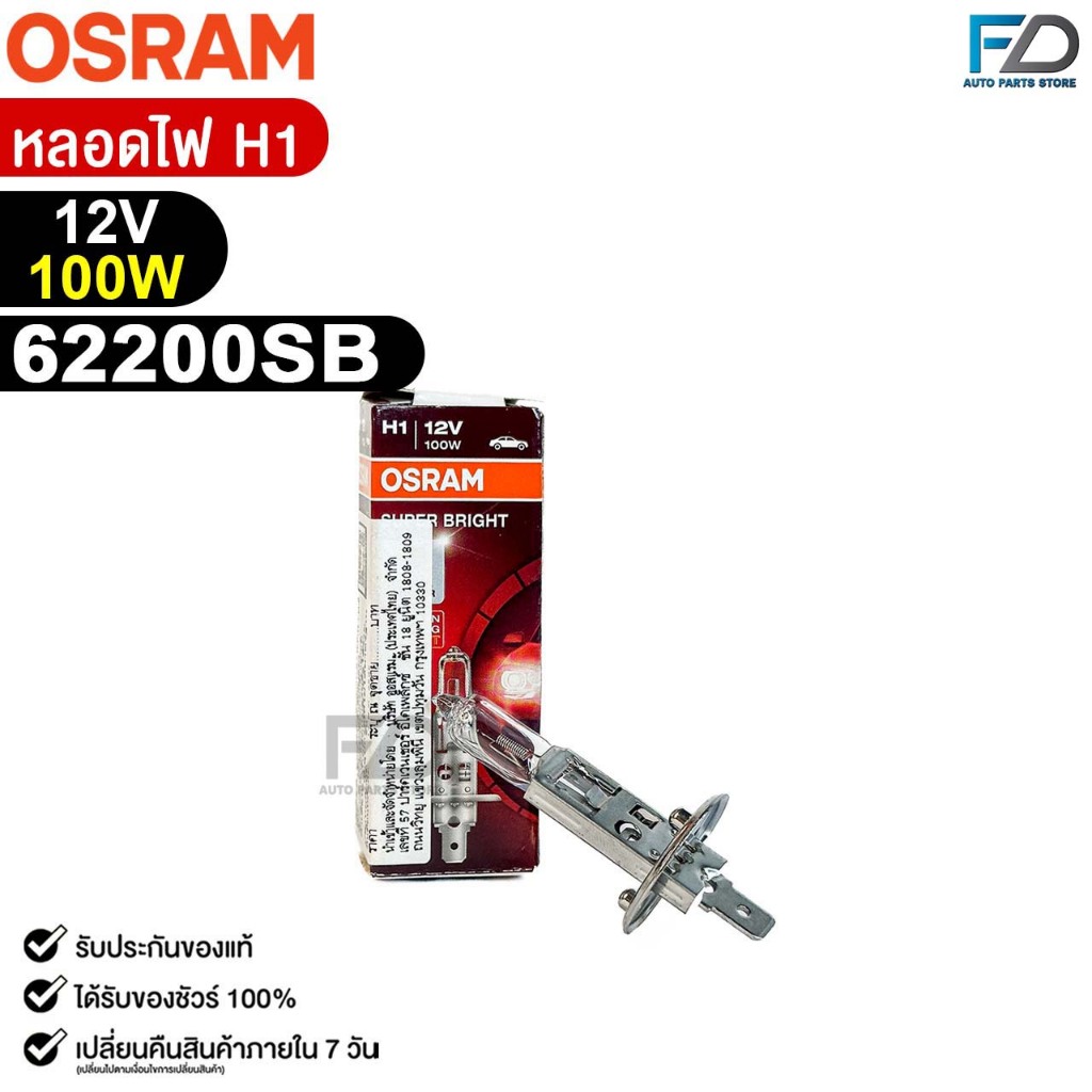 หลอดไฟหน้า Osram H1 12V 100W ( จำนวน 1 หลอด ) Osram 62200SB | Shopee ...