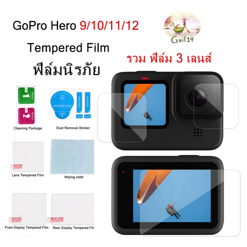 ฟิล์มกันรอย Film GoPro Hero 9/10/11/12 (ครบชุด) สำหรับ GoPro Hero 9/10 ...