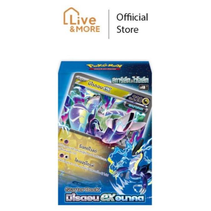 [ของแท้พร้อมส่ง] Pokemon TCG Starter Deck SVHM โปเกมอนการ์ดเกม มิไรดอน ex อนาคต | Shopee Thailand