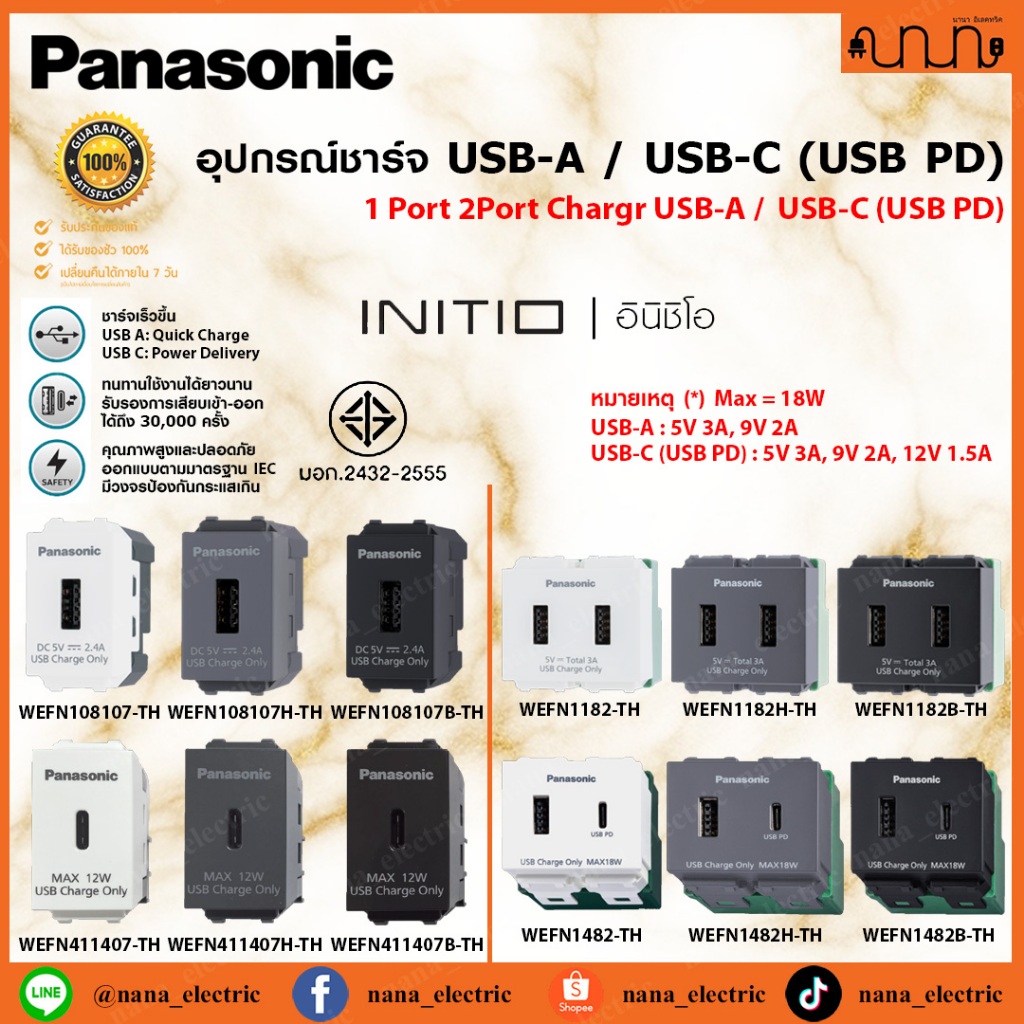 Panasonic INITIO เต้ารับ USB อุปกรณ์ชาร์จ USB-A / USB-C (USB PD) รองรับการชาร์จเร็ว 18W Fast ...