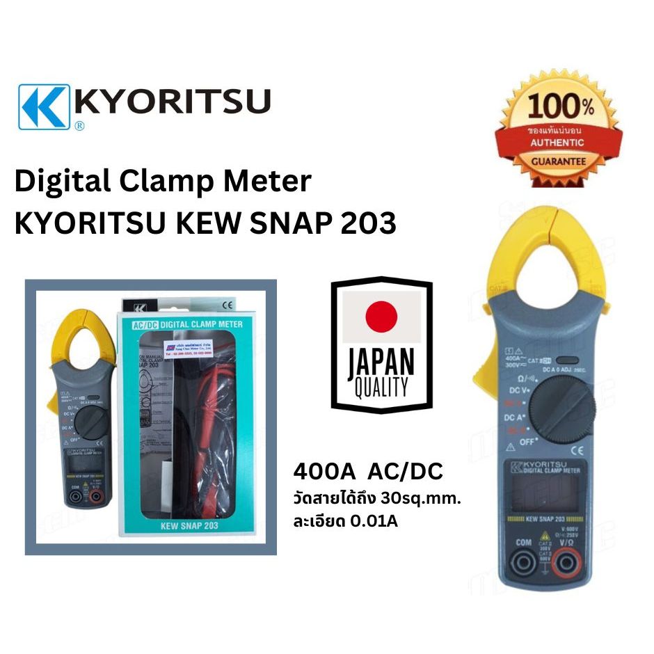 Kyoritsu แคลมป์มิเตอร์แบบดิจิตอล AC/DC Digital Clamp Meter รุ่น KEW ...
