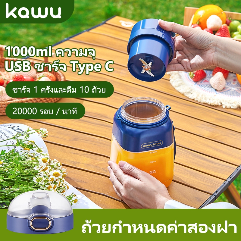 kawu สีเบจ เครื่องปั่นสมูทตี้ เครื่องปั่นน้ำผลไม้ แก้วปั่นน้ำผลไม้ กระบอกปั่นผลไม้ แบบพกพา ชาร์ท ...