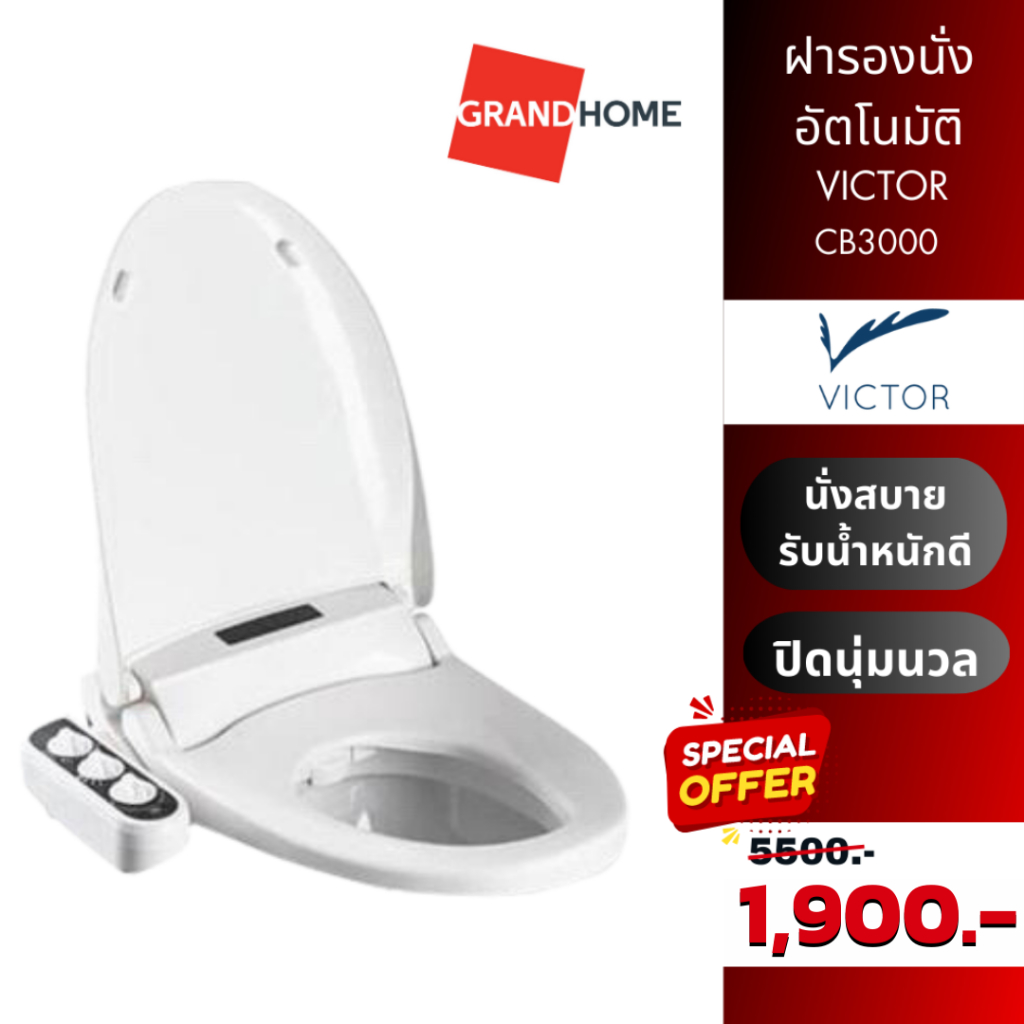 ฝารองนั่ง อัตโนมัติ VICTOR รุ่น CB3000 ฝารองสุขภัณฑ์ - GRANDHOMEMART ...