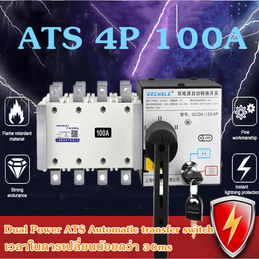 ATS 4P 100A/4Pสวิตช์เปลี่ยนอัตโนมัติ 400V Dual Power ATS Automatic ...