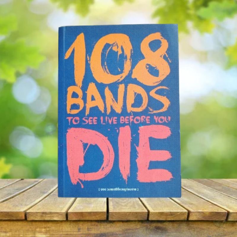 108 Bands to See Live Before You Die 108 (วงดนตรีที่ควรดูก่อนตาย ...