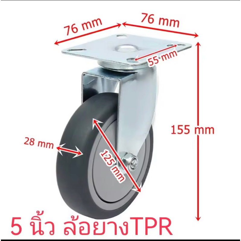 ล้อรถเข็นTPR ล้ออเนกประสงค์ ล้อลูกปืน ขนาด 4และ5 นิ้ว รับน้ำหนักได้ 110 kg ใช้ดี ล้ออย่างดีเข็น ...